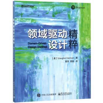 领域驱动设计精粹