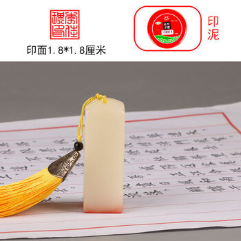 篆刻石料名字印章定制私人硬笔书法国画考级方形刻字闲章盖章古风藏书 1.8cm-玉白色 章+印泥+木盒