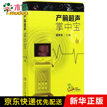 产前超声掌中宝