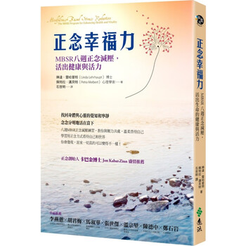 现货正版 原版进口图书 琳达?哈雷普特《正念幸福力》远流
