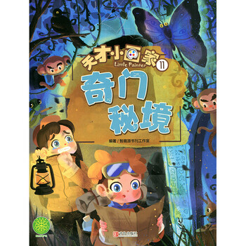 青少天才小画家2020年11期 期刊杂志