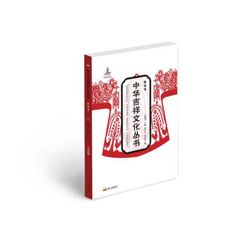 中华吉祥文化丛书(服饰卷)