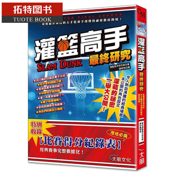 灌篮高手研究会灌篮高手 终研究大风文化