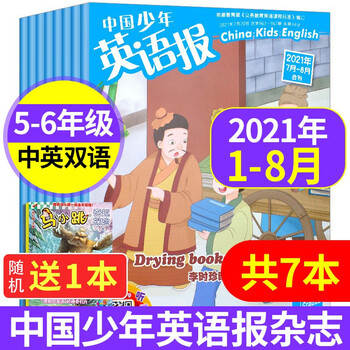 【送1本共9期7本】中国少年英语报杂志5-6年级2021年1-8月共7本打包双语故事绘本小学生五六年级英语