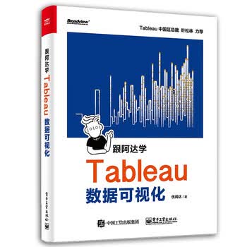 跟阿达学Tableau数据可视化