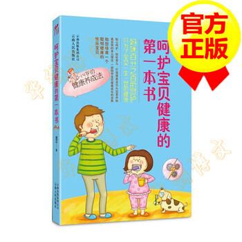呵护健康的*本书