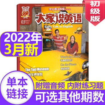 空中英语教室杂志初级版2022年【单本多期可选】初高中生英语学习书籍初一二三年级英文教辅资料期刊图书 2022年3月
