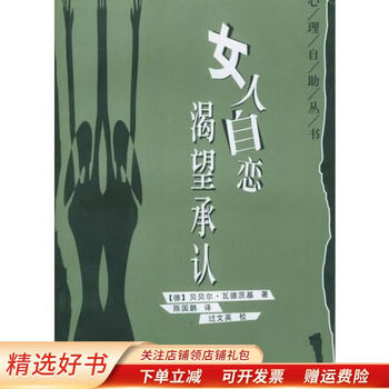 女人自恋渴望承认