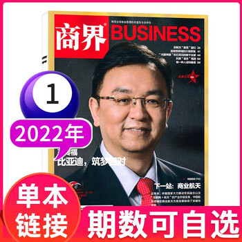 【单本可自选】商界杂志2022年5月企业经营管理财经贸易经管类期刊【单本】 2022年1月