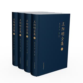 王阳明全集（套装全四册）