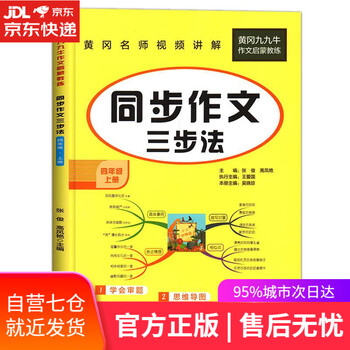 【正版图书】同步作文.四年级  团结出版社