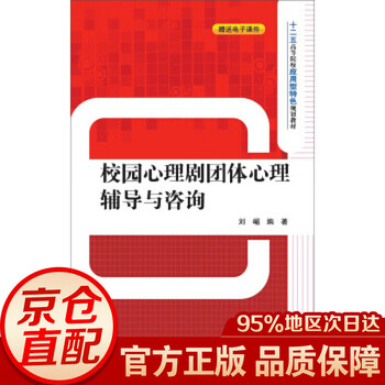 校园心理剧团体心理辅导与咨询