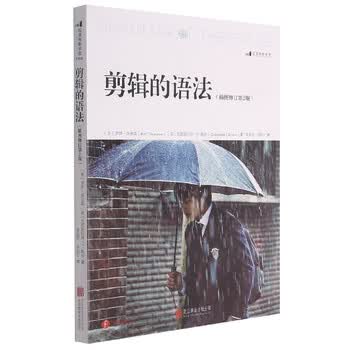 剪辑的语法(插图修订第2版)
