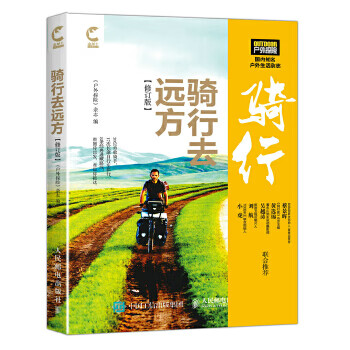 骑行去远方