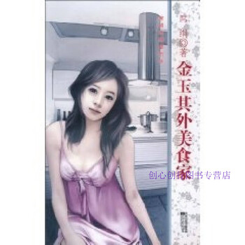金玉其外美食家 席绢