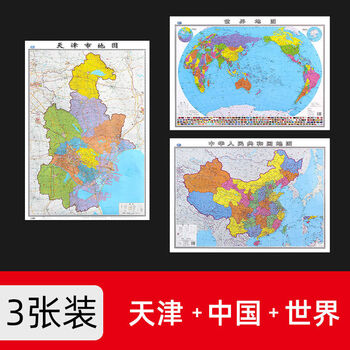 天津市地图2022年新版大尺寸106*76厘米墙贴防水高清政区交通地图X 天津+中国+世界  共3张
