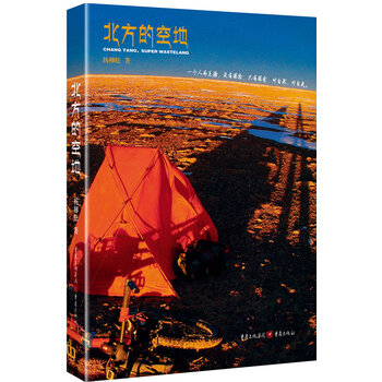 正版】！ 《北方的空地》 9787229039530 重庆出版社