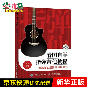 看图自学指弹吉他教程