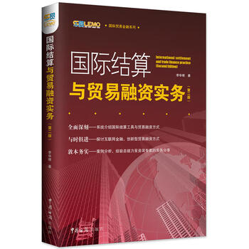 正版书籍 国际结算与贸易融资实务第二版 李华根贸易结算互联网贸易互联网金融国际清算贸易融资方式互联网金融创新型贸易融资方式
