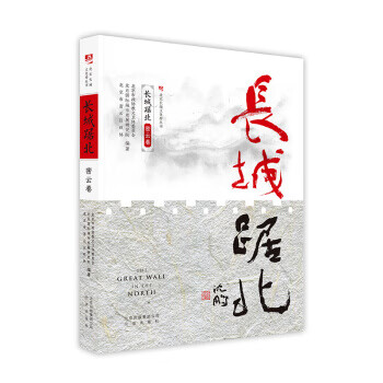 长城踞北 密云卷