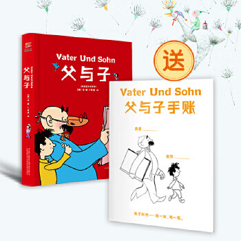 父与子:全彩修复版