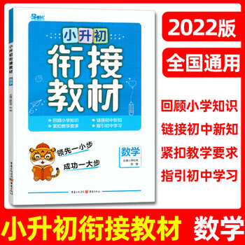 小升初数学专项训练2023小升初衔接教材数学知识大集结全国通用版六年级数学总复习资料小学升初中衔接教材辅导练习题小升初总复习