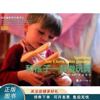 和孩子一起做玩具