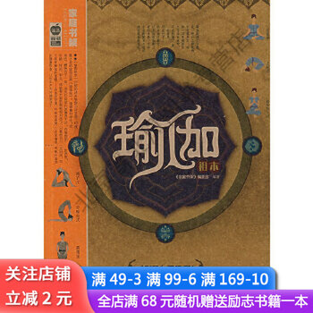 瑜伽祖本