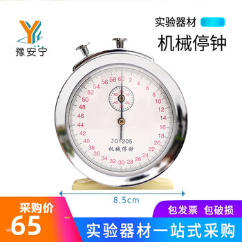 机械停钟停表60秒0.1s初高中物理实验器材教学仪器计时秒表停钟教具教学仪器J01205