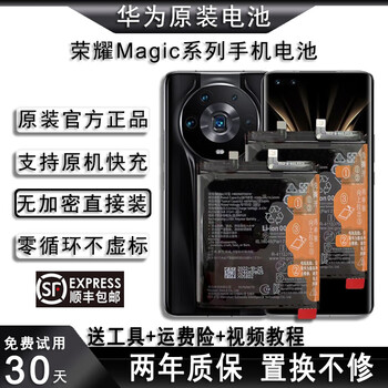 honor华为电池 荣耀Magic/Magic3pro/Magic4至臻适用全新魔术 荣耀Magic4至臻版电池【图片 价格 品牌 报价】-京东