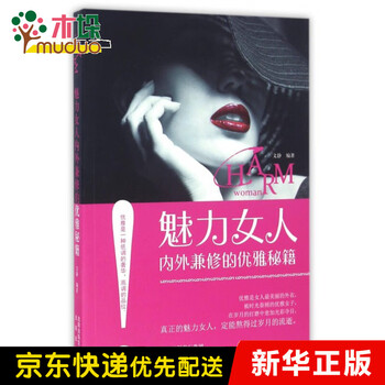魅力女人内外兼修的优雅秘籍