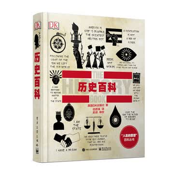 DK历史百科（全彩）