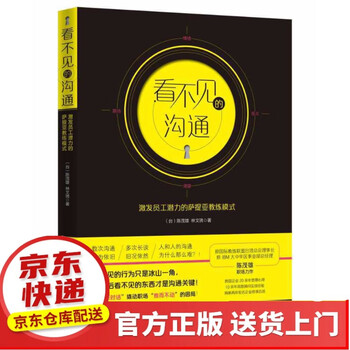 爱自己，别无选择【以所选系列为准】【以所选系列为准】 看不见的沟通：激发员工潜力