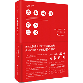 父权制与资本主义