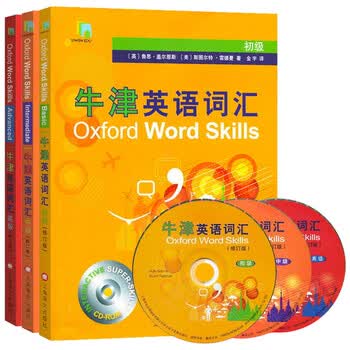 正版 牛津英语词汇初级+中级+高级 共3本 牛津大学初阶英语单词书 外语工具书 教材