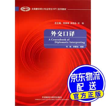 外交口译（配MP3光盘1张）