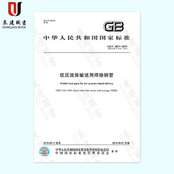 低压流体输送用焊接钢管(GB/T 3091-2015)