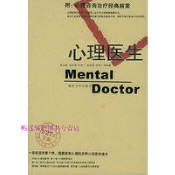心理医生 易法建