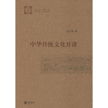 中华传统文化开讲
