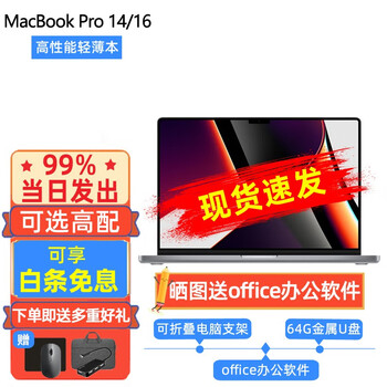 Apple苹果 MacBook Pro 14 英寸苹果笔记本M1Pro/M2Pro/M3芯片剪辑设计 深空灰色 14英寸 M1 Pro 10+16核 16+1T【图片 价格 品牌 报价】-京东