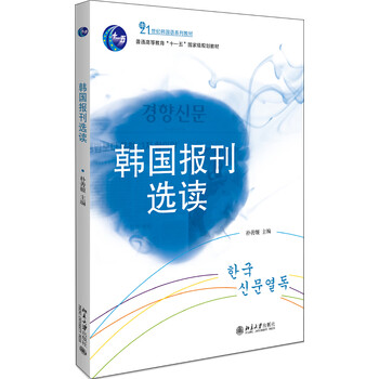 韩国报刊选读