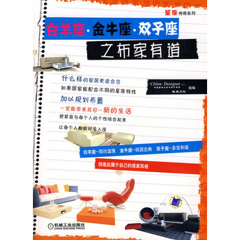白羊座金牛座双子座之布家有道【正版图书 放心购买】