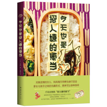 今天也是招人嫌的便当