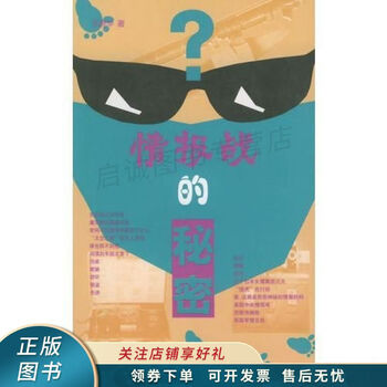 情报战的秘密——现代战争的秘密丛书