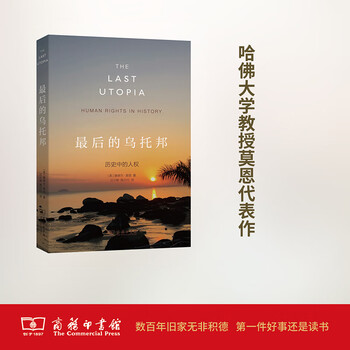 最后的乌托邦