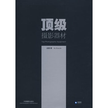 摄影器材 9787800079894【正版图书 可开发票】