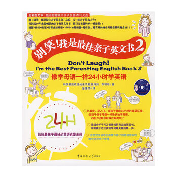  别笑我是~佳亲子英文书[  2]9787811273427