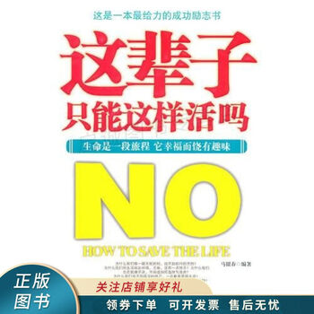 这辈子只能这样活吗 马银春
