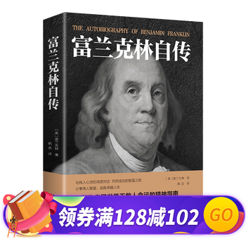 富兰克林自传