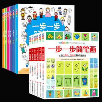 全套12册 一步一步简笔画 儿童分步学画大全0-5-8岁儿童宝宝绘画零基础手绘本入门 幼儿园教程 趣